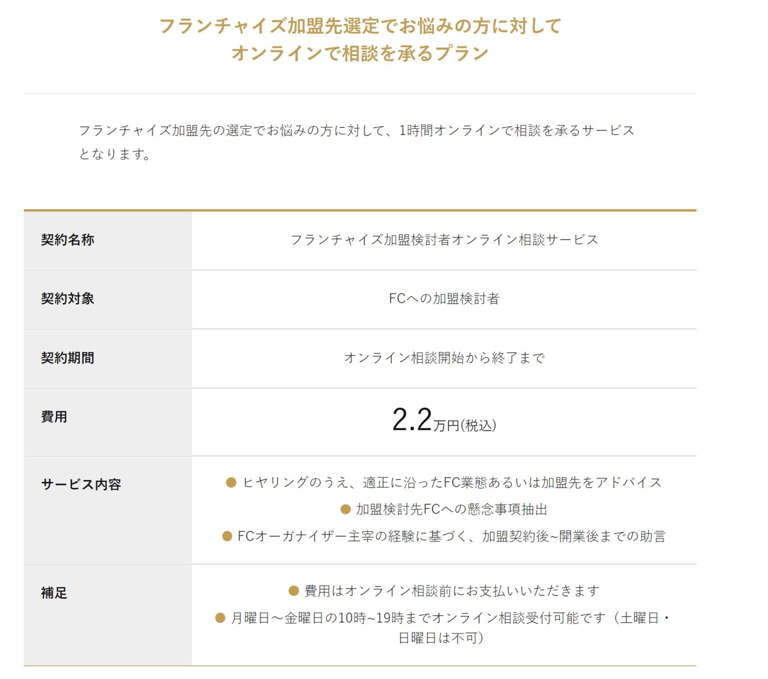 加盟検討者向け新サービスのお知らせ | flegma(フリグマ)