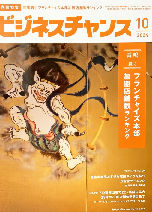 フランチャイズ専門誌「ビジネスチャンス」連載第15回目掲載 | flegma(フリグマ)